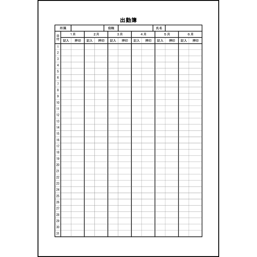 週休日等基準変更申請書26出勤簿(勤怠管理)〜l活 Libreoffice活用サイト