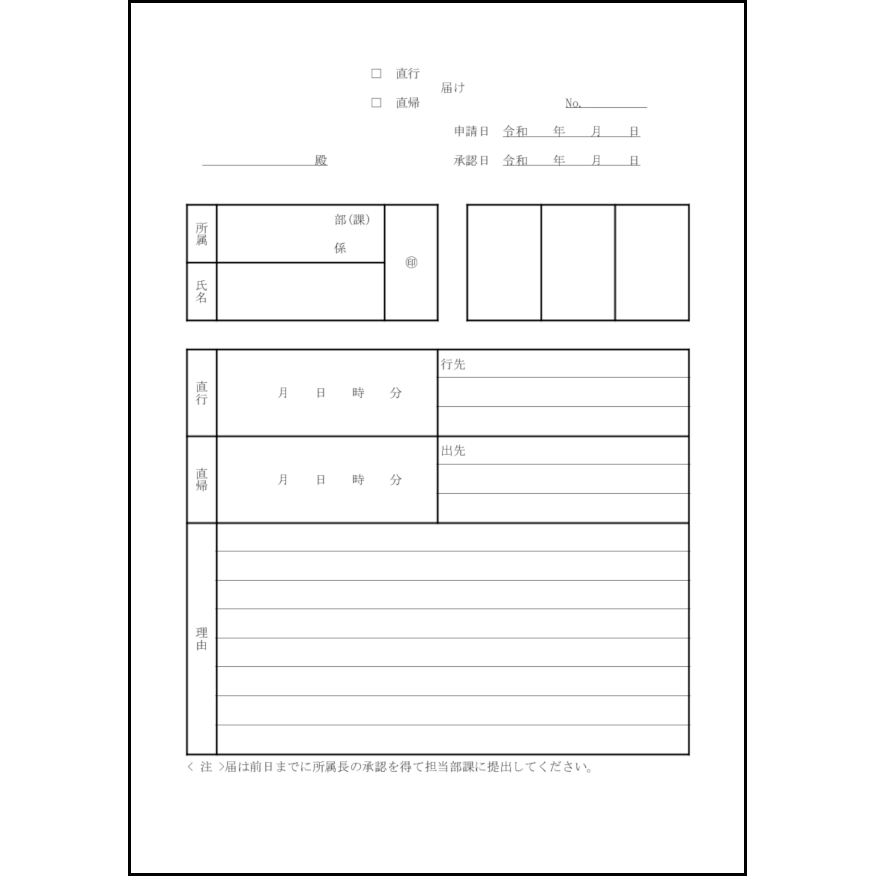 直行直帰届け33出勤簿(勤怠管理)〜l活 Libreoffice活用サイト