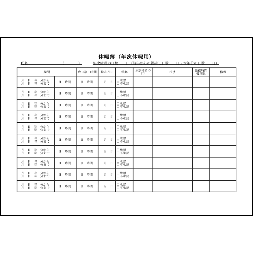 休暇簿年次休暇用36出勤簿(勤怠管理)〜l活 Libreoffice活用サイト