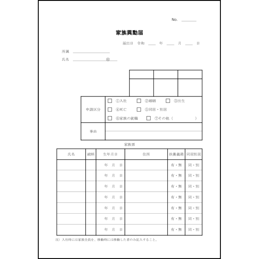 家族異動届12身上異動届（勤怠管理）〜l活 Libreoffice活用サイト