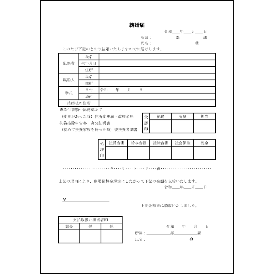 結婚届37身上異動届（勤怠管理）〜l活 Libreoffice活用サイト