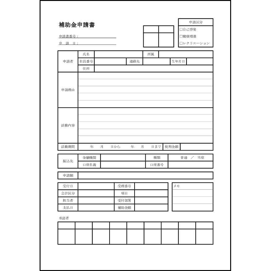 補助金申請書11その他(勤怠管理)〜l活 Libreoffice活用サイト