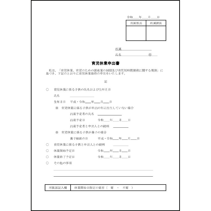 育児休業申出書31産休届（勤怠管理）〜l活 Libreoffice活用サイト