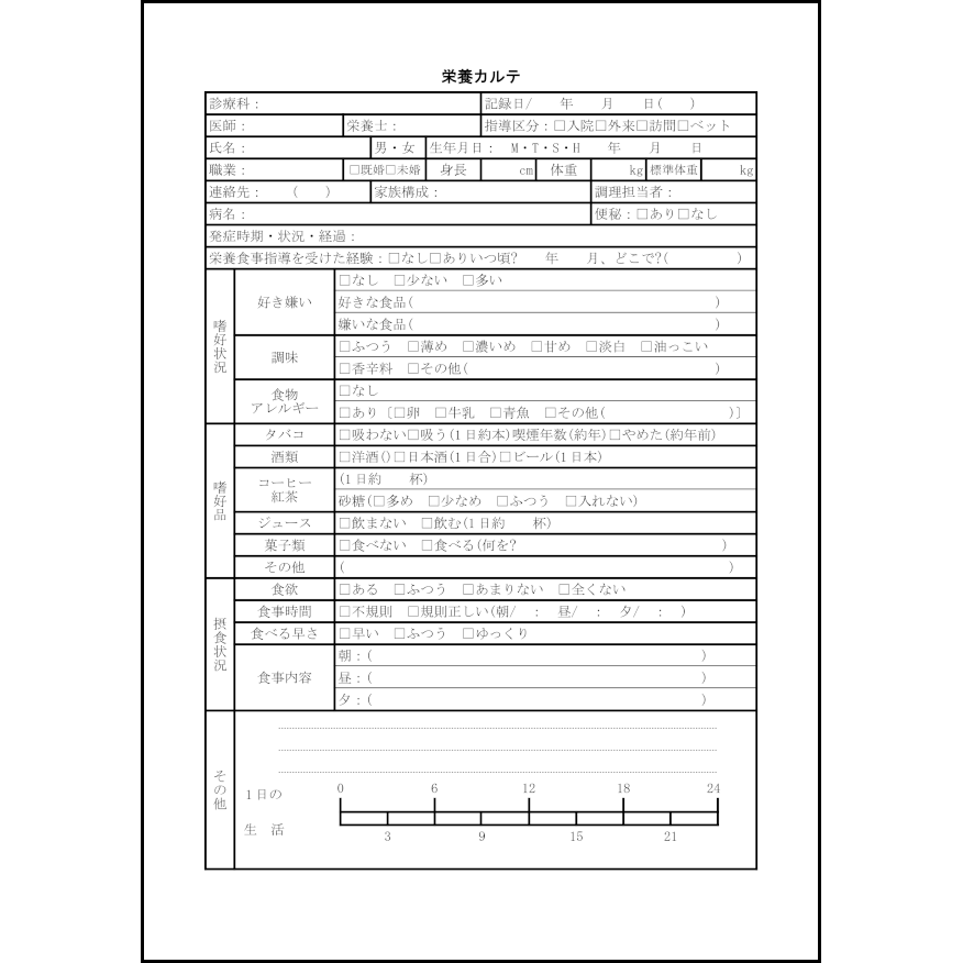栄養カルテ15栄養管理(勤怠管理)〜l活 Libreoffice活用サイト