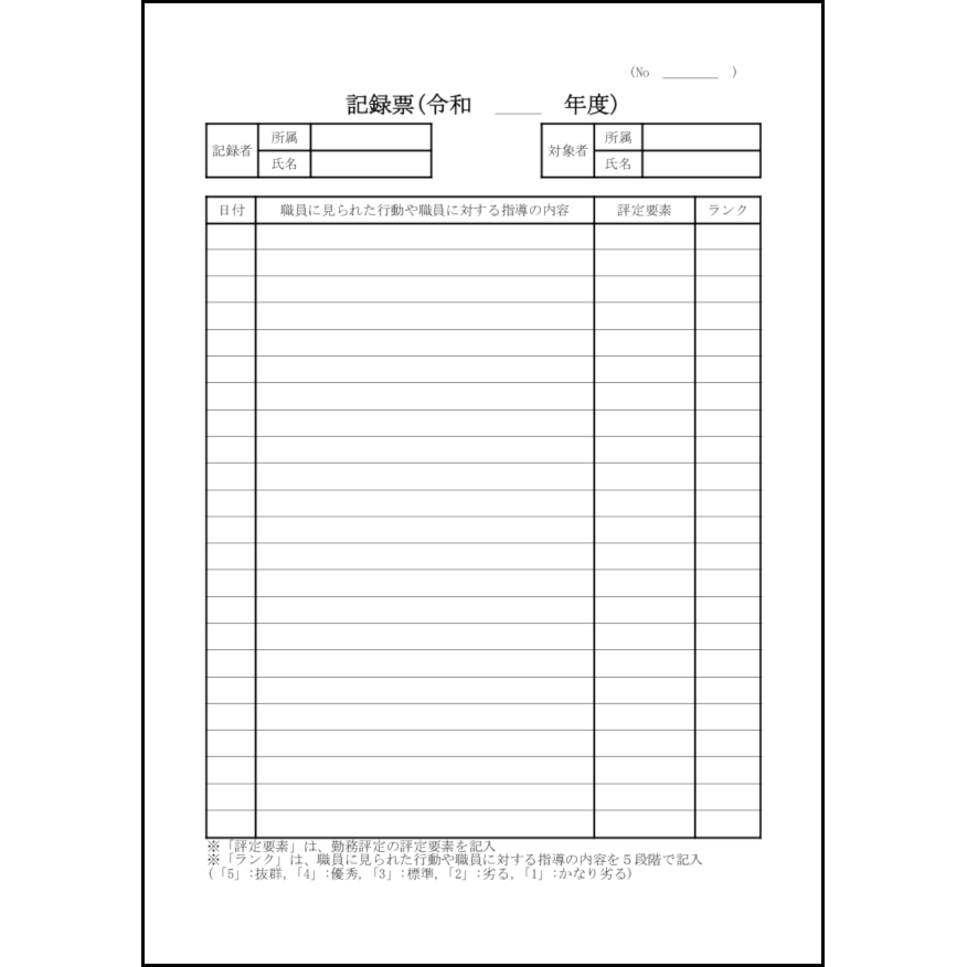記録票7評価(勤怠管理)〜l活 Libreoffice活用サイト