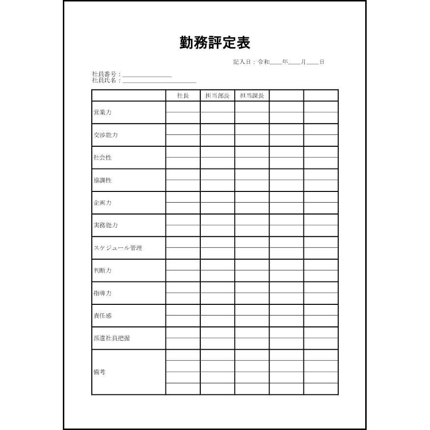 勤務評定表23評価（勤怠管理）〜l活 Libreoffice活用サイト